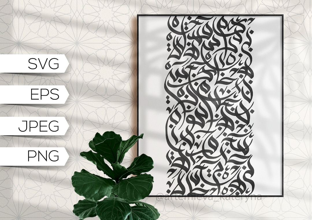 Arabic Calligraphy SVG. Abstract Islamic Digital Background Handpainted ...