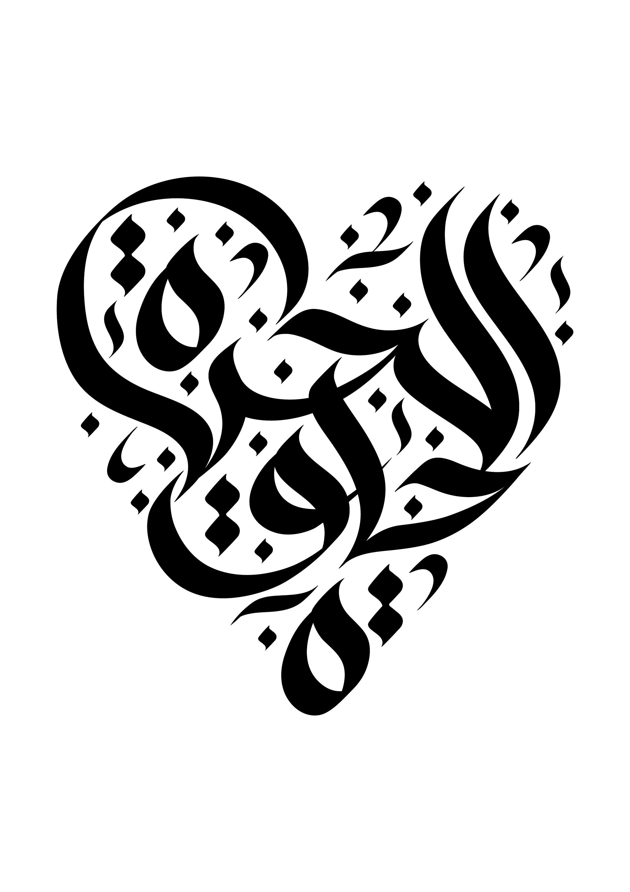 Personalized Arabic Calligraphy Exclusive Design SVG. Arabic - Etsy