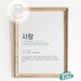 Korean Love Sign, Sarang, Hangul Sarang, Sarang Dictionary, Hangul Art ...