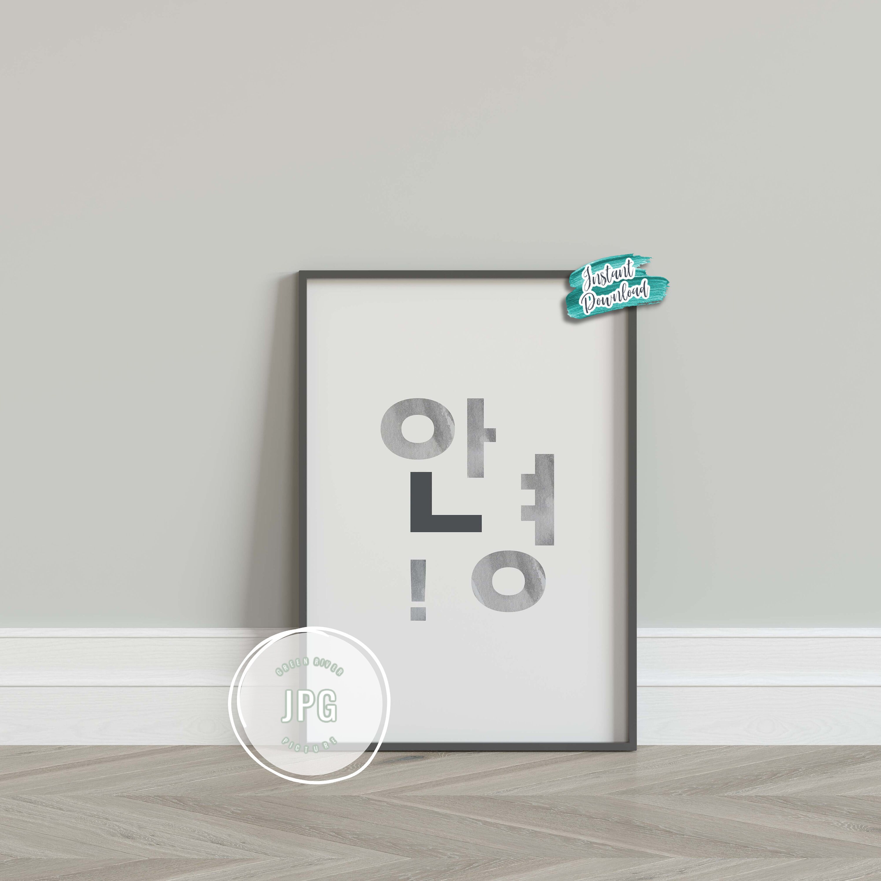 안녕 Annyeong Annyeong Hangul Annyeong Korean Quote Korean - Etsy