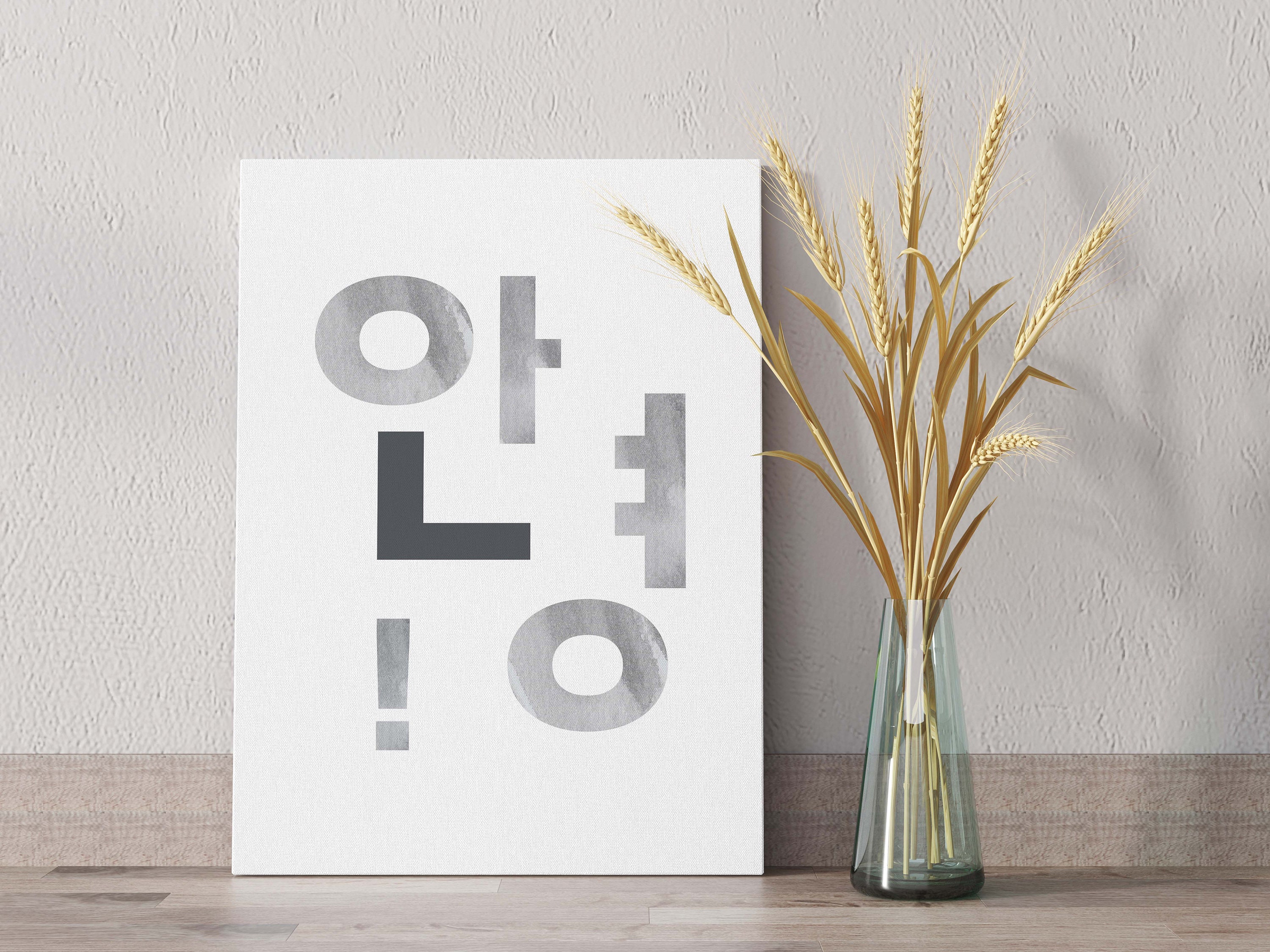 안녕 Annyeong Annyeong Hangul Annyeong Korean Quote Korean - Etsy