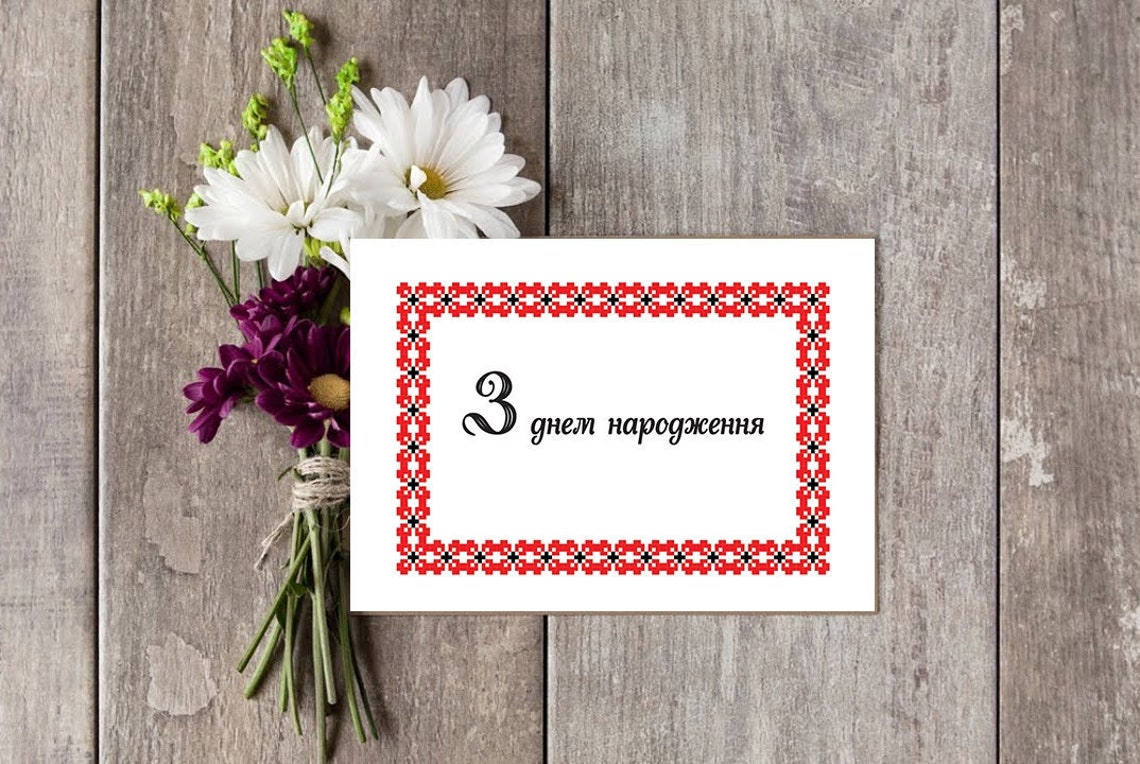 Ukrainian Happy Birthday Cards Etsy ukrainian-happy-birthday-cards-etsy