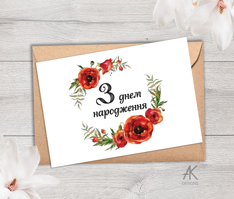 Instant Download Card in Ukrainian Happy Birthday,birthday Card in ...