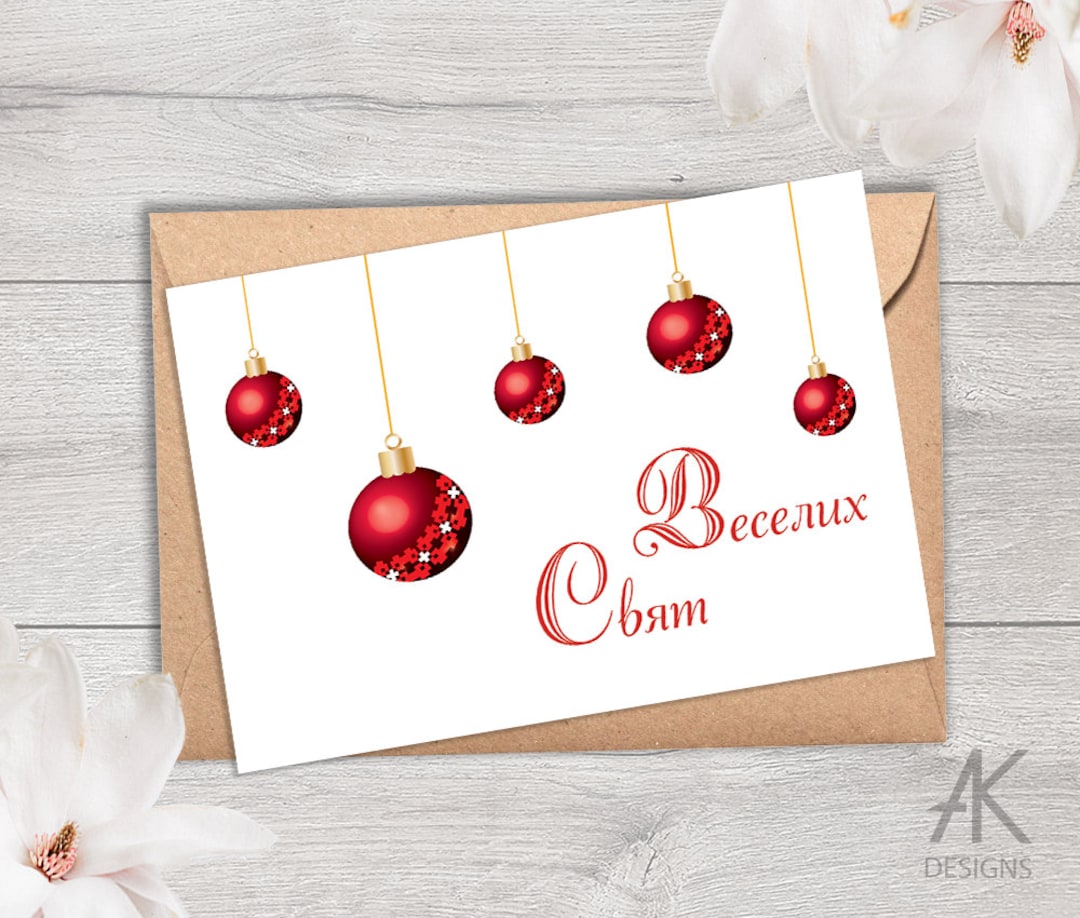 Instant Download Printable Merry Christmas in Ukrainian, Ukrainian ...