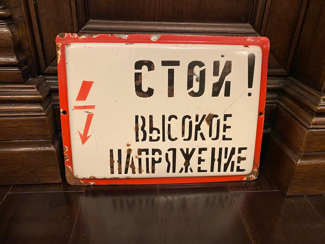 Vintage Soviet Warning Sign Danger Warning Sign Enameled Sign Enamel ...