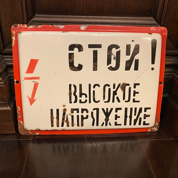 Vintage Warning Sign - Etsy