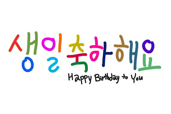 Es decir feliz cumpleaños en coreano - Etsy México