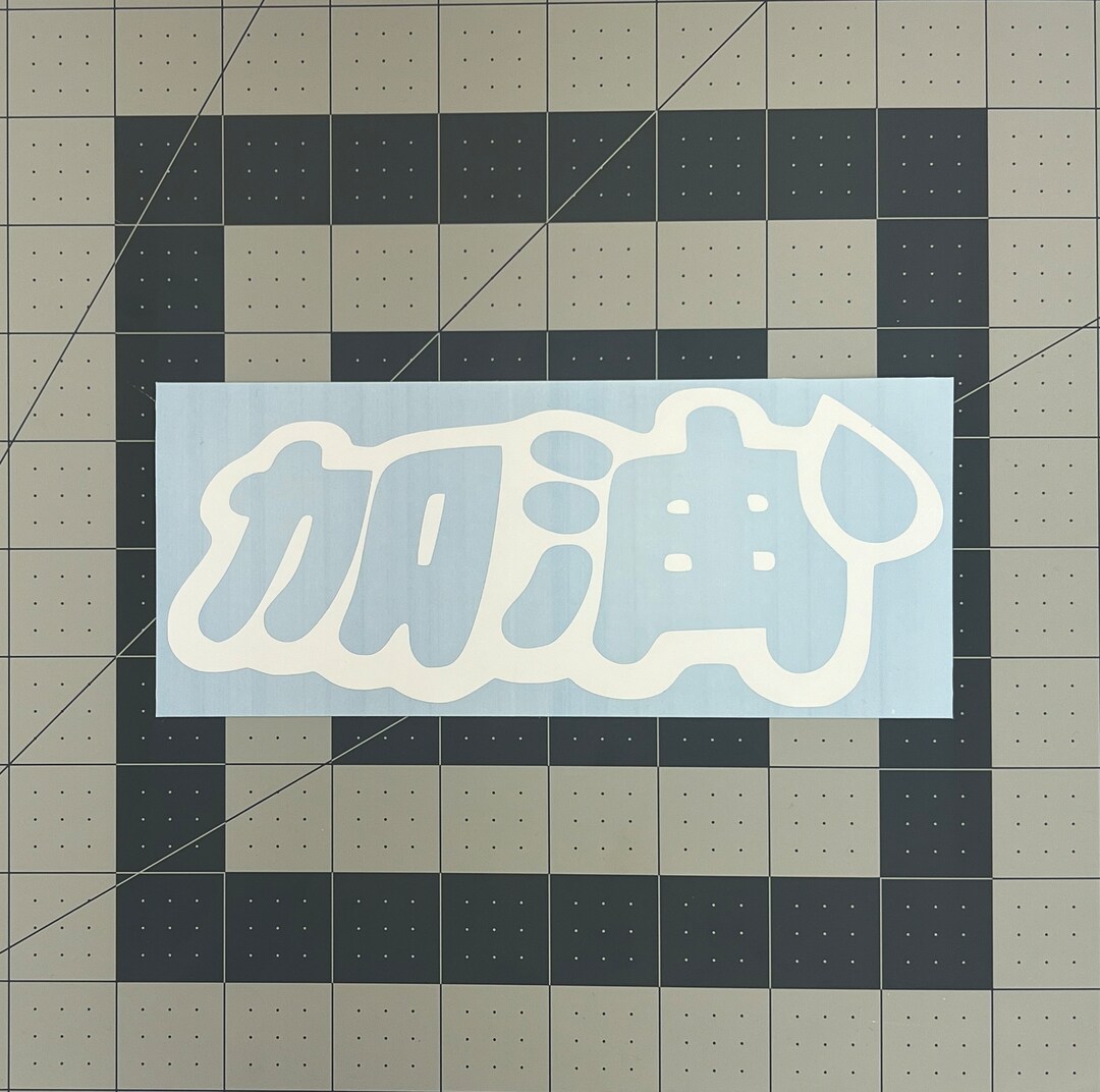 Add Oil Kenji Japanese JDM Funny Sticker Decal - Etsy