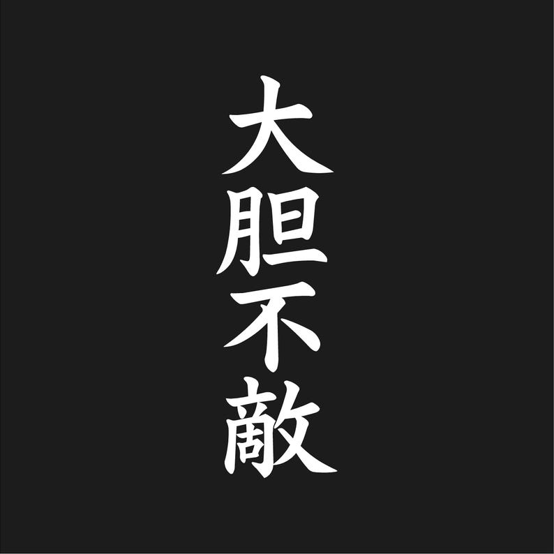 Japanese Kanji Fearless Decal Sticker Car Sticker - Etsy