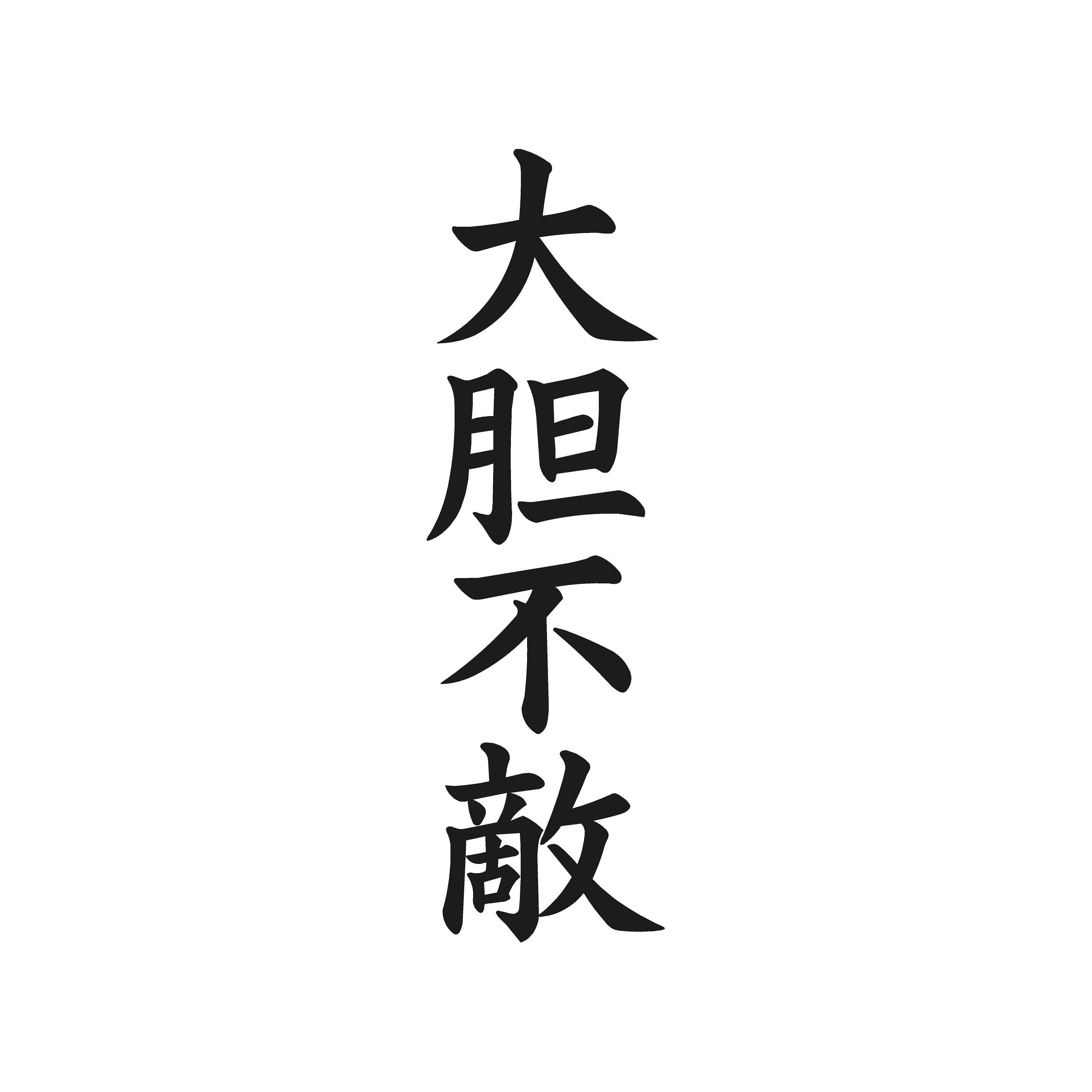 Japanese Kanji Fearless Decal Sticker Car Sticker - Etsy