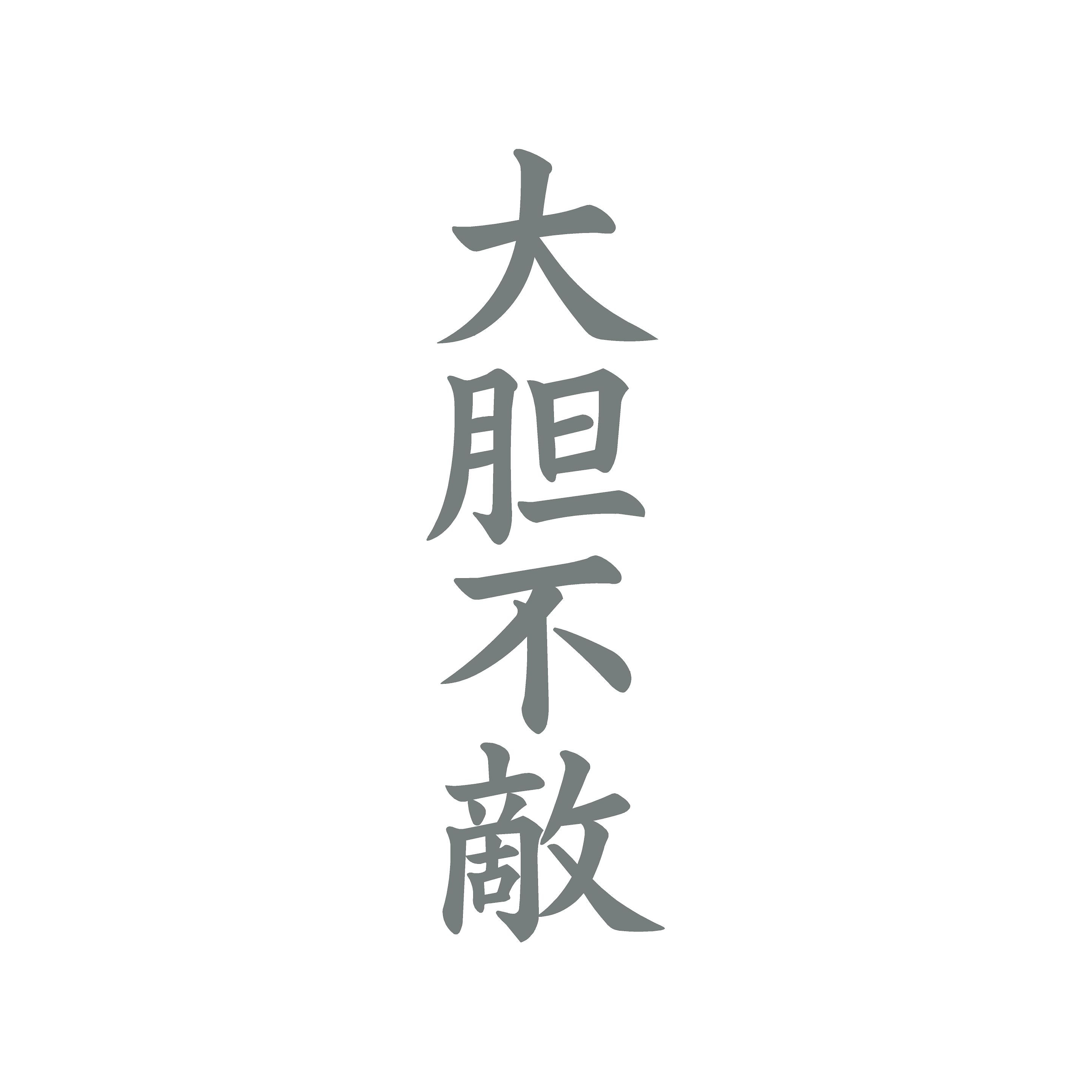 Japanese Kanji Fearless Decal Sticker Car Sticker - Etsy