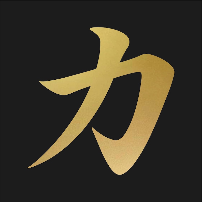 Power Kanji Japan Symbol Vinyl Decal Japanese Symbol Sticker - Etsy