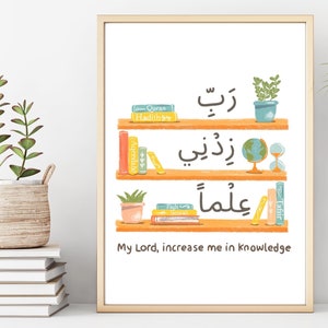 Rabbi Zidni Ilma | Printable | DIGITAL DOWNLOAD Islamic Kids Print ...