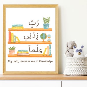 Rabbi Zidni Ilma | Printable | DIGITAL DOWNLOAD Islamic Kids Print ...