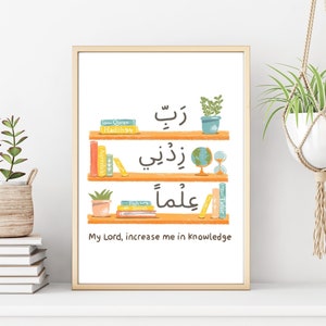 Rabbi Zidni Ilma | Printable | DIGITAL DOWNLOAD Islamic Kids Print ...