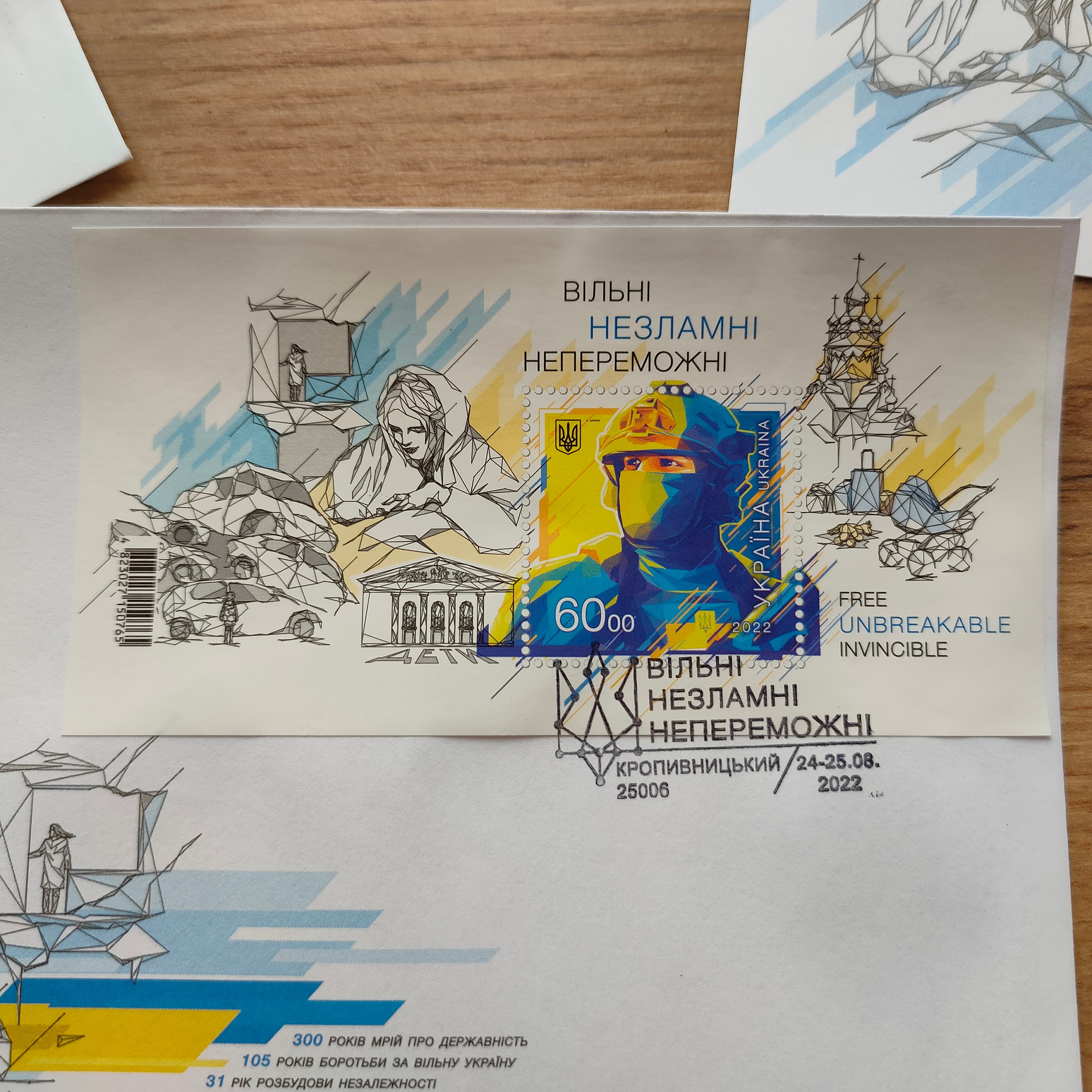 First Day Free Unbreakable Invincible Ukraine Stamp Sheet - Etsy