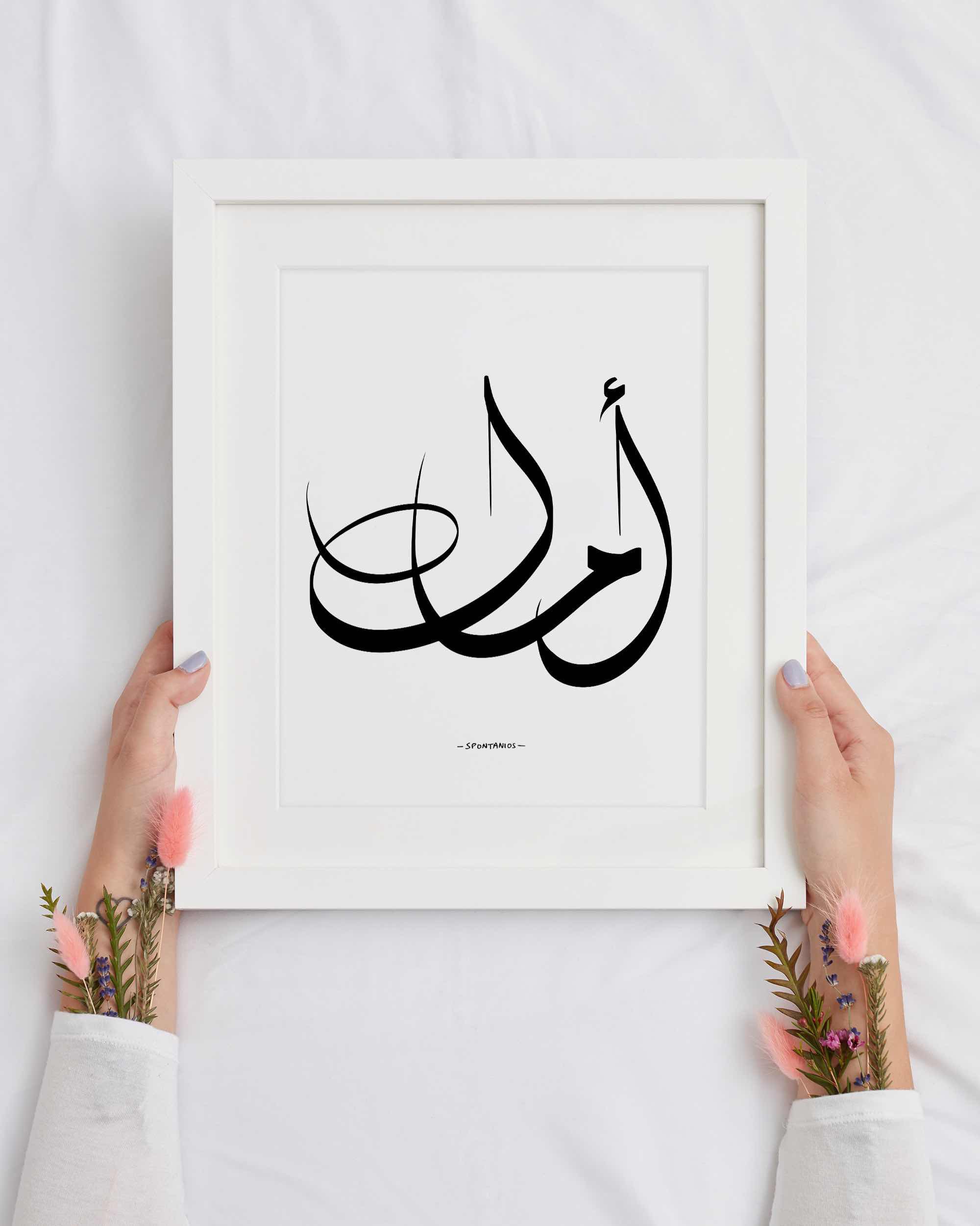 Custom Arabic Calligraphy Name Modern Arabic Lettering - Etsy Canada