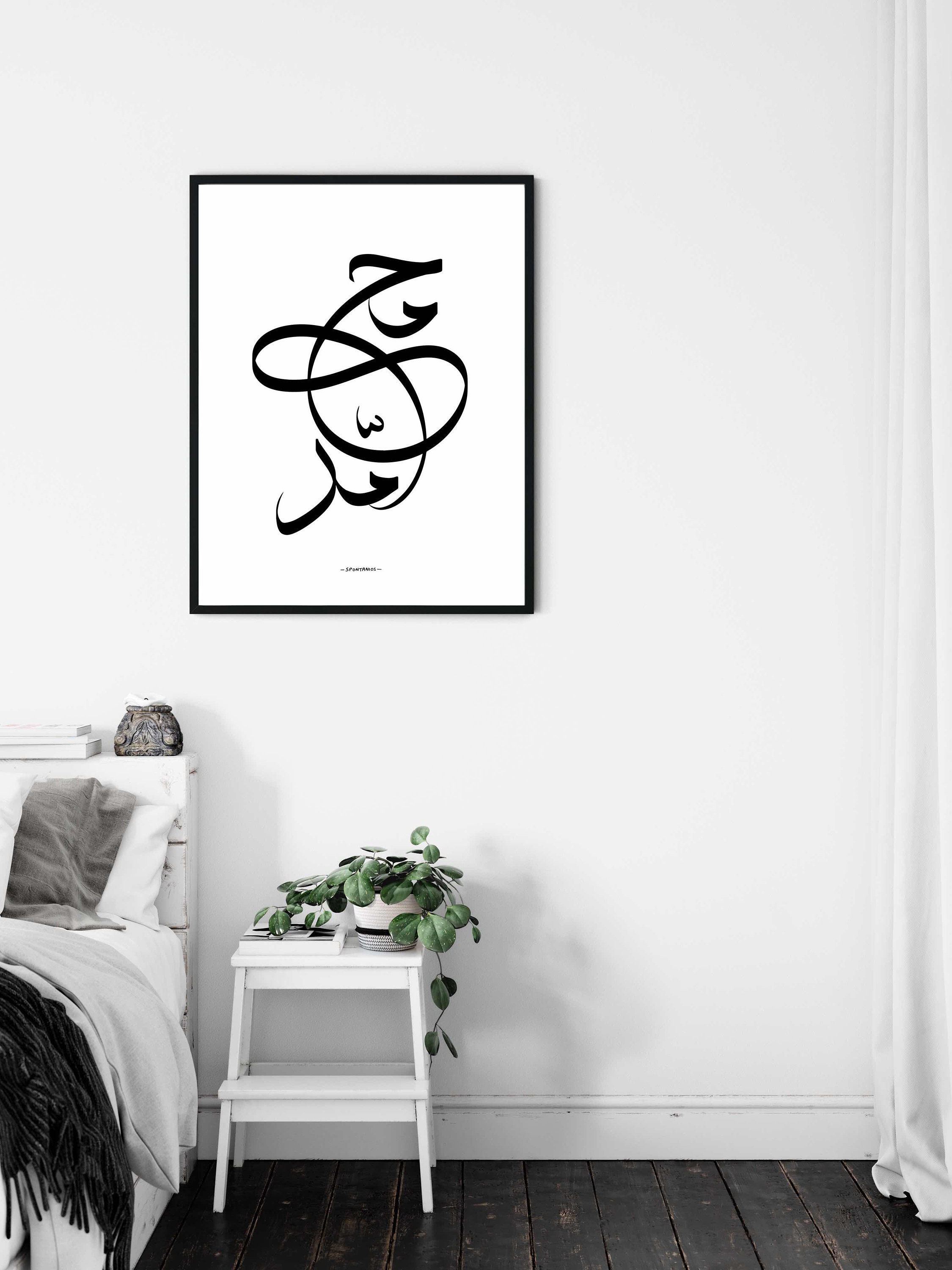 Muhammad Arabic Calligraphy Print محمد Islamic Wall Art | Etsy