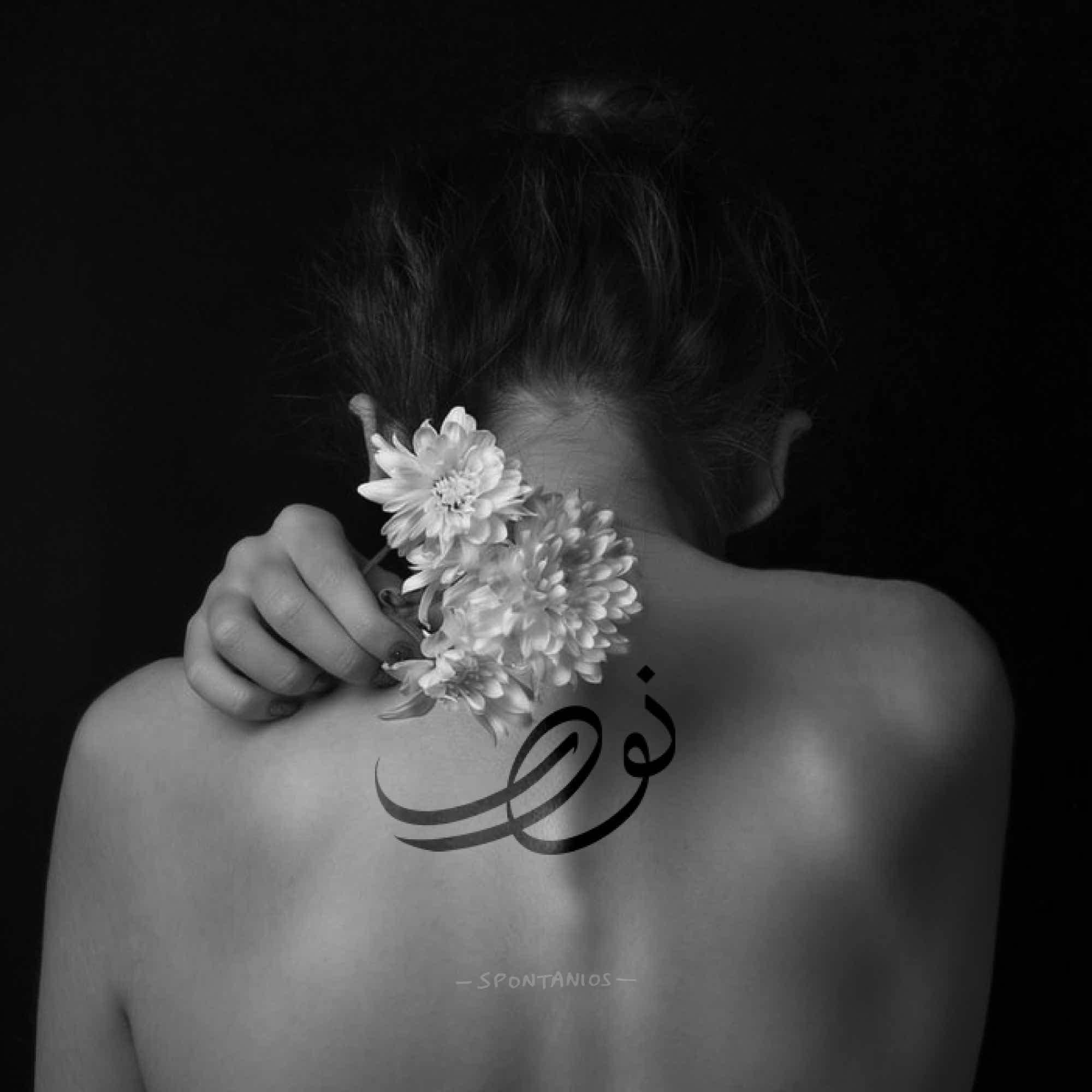 Custom Tattoo Design Arabic Tattoo Calligraphy Digital - Etsy Australia