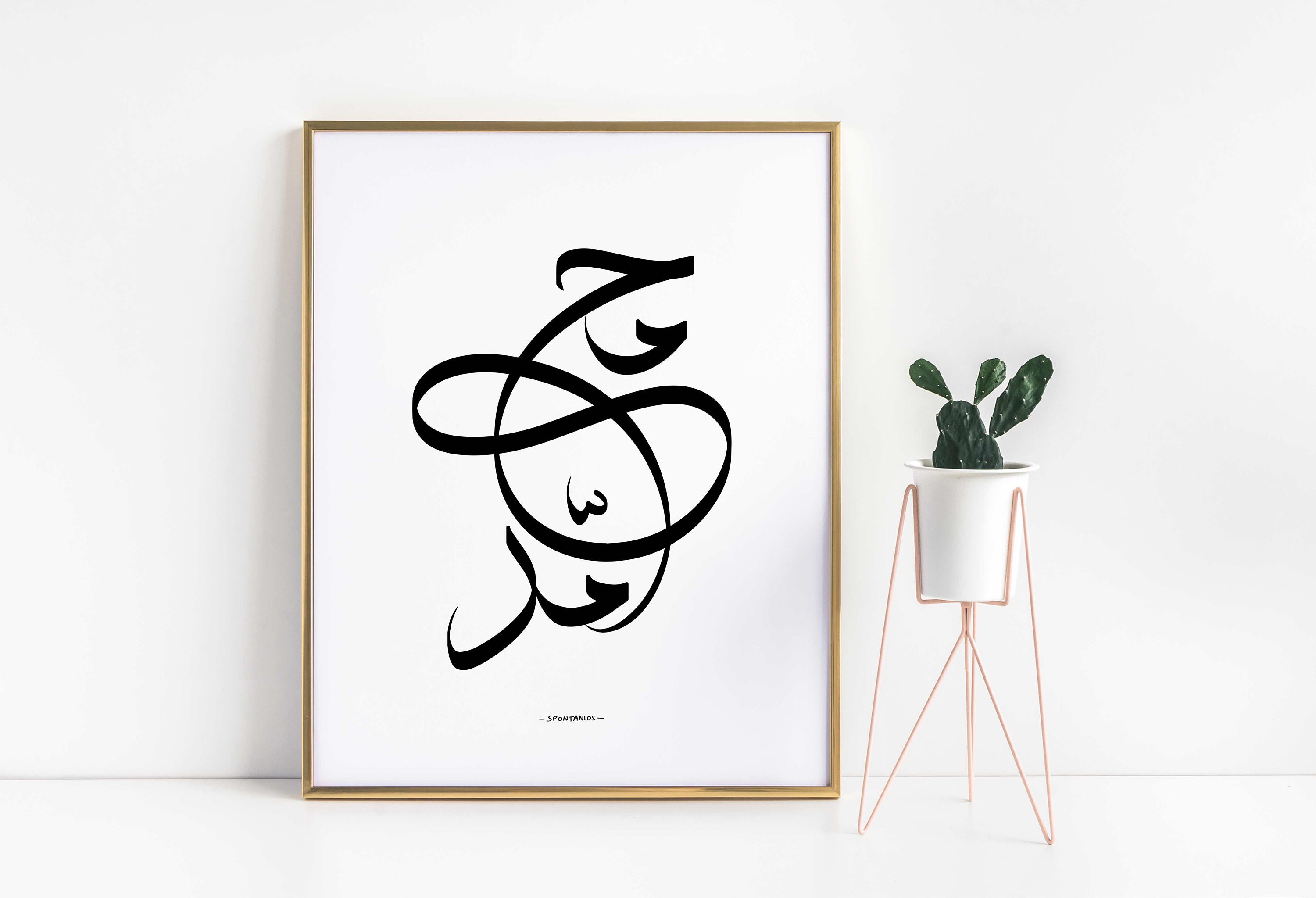 Muhammad Arabic Calligraphy Print محمد Islamic Wall Art | Etsy