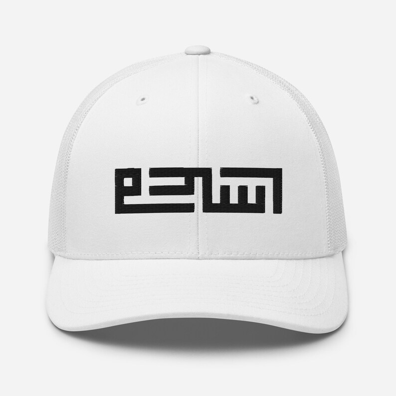 Islam Kufic Arabic Calligraphy 3D Embroidered Trucker Cap | Etsy
