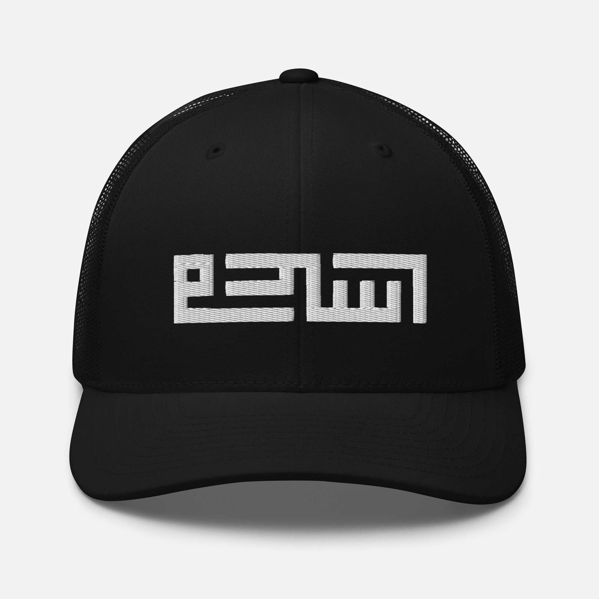 Islam Kufic Arabic Calligraphy 3D Embroidered Trucker Cap - Etsy