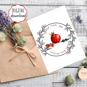 Printable Rosh Hashanah Card, Instant Download Hebrew Shana Tova Card ...