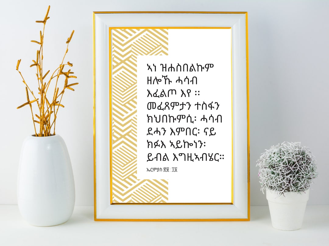 12X16 in Poster of Tigrigna Bible Verse - Jeremiah 29:11 - Etsy