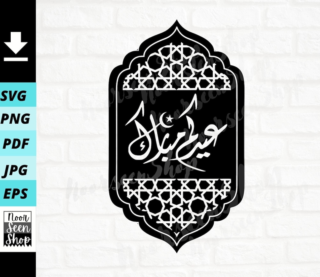 EID Decoration Svg, EID Mubarak Svg, EID Lantern Svg, Eid Wall Hanging ...