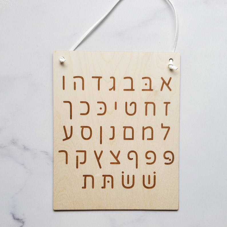 Wood Alphabet/aleph Bet Charts - Etsy