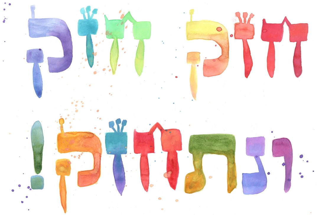 Chazak, Chazak, Venitchazek Be Strong, Be Strong, and Let Us Be ...