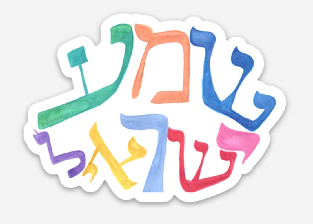 Hear, Oh Israel Shema Yisrael שמע ישראל // Handpainted-to-digital Vinyl ...
