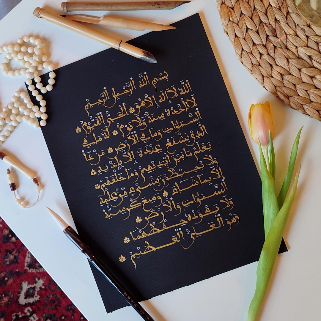 Ayat Al Kursi Art, Arabic Calligraphy of Al Baqarah Verse 255, Quran ...