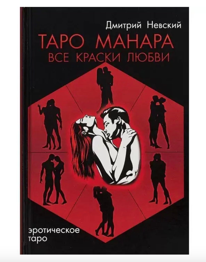 Tarot-manara Set, Book All the Colors of Love Cards - Etsy