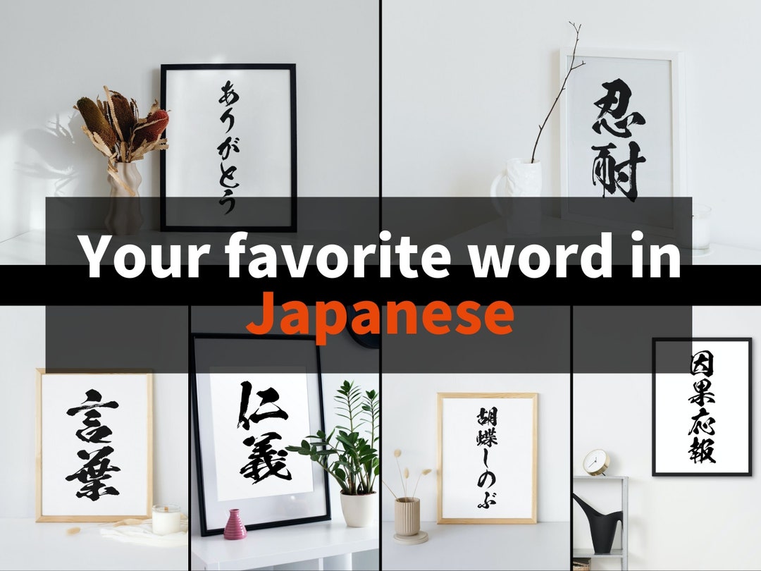 Your Word in Japanese, Japanese Wall Art, Wall Decor, Japanese Gift ...