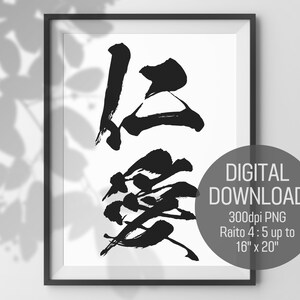 Japanese Calligraphy "jin'ai" - Compassion - , Printable Japanese Wall ...