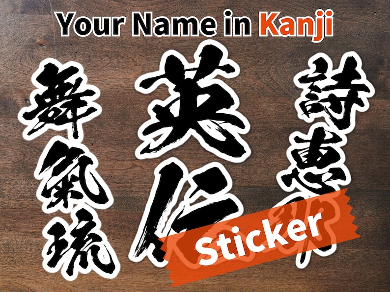 Personalized Japanese Name Sticker, Kanji Sticker, Kanji Decal ...