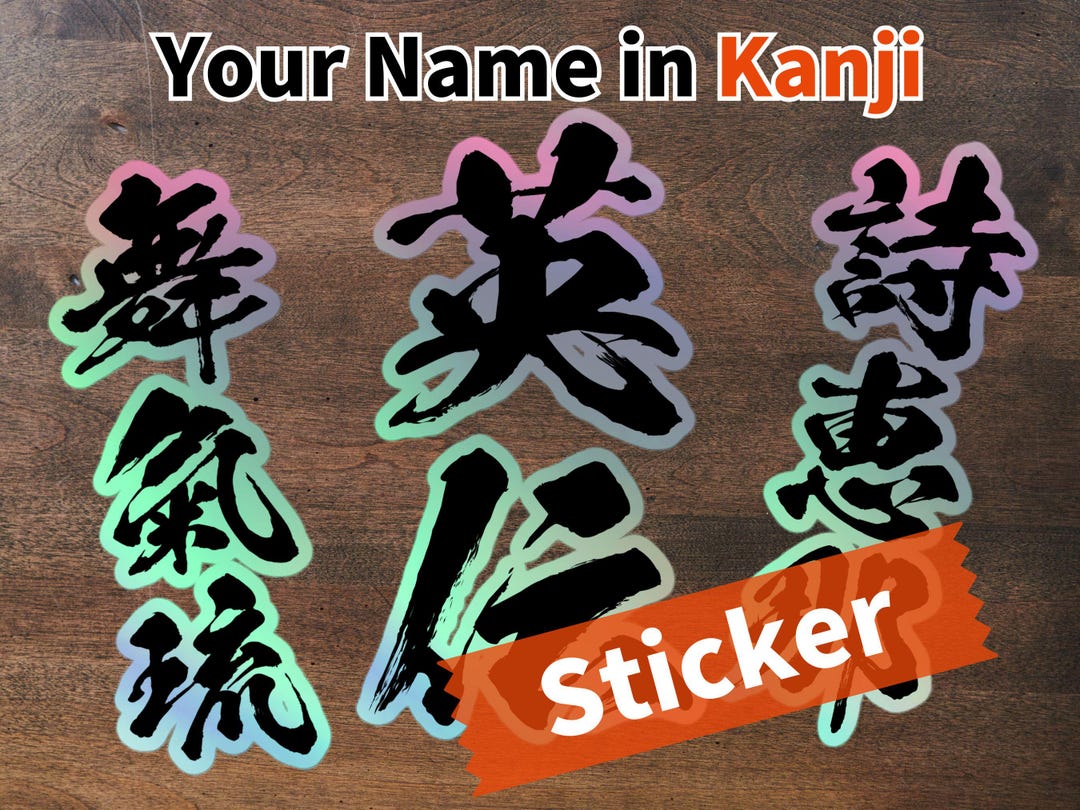 Kanji Name Holographic Sticker: Personalized Japanese Brush Style - Etsy