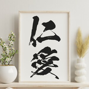 Japanese Calligraphy "jin'ai" - Compassion - , Printable Japanese Wall ...