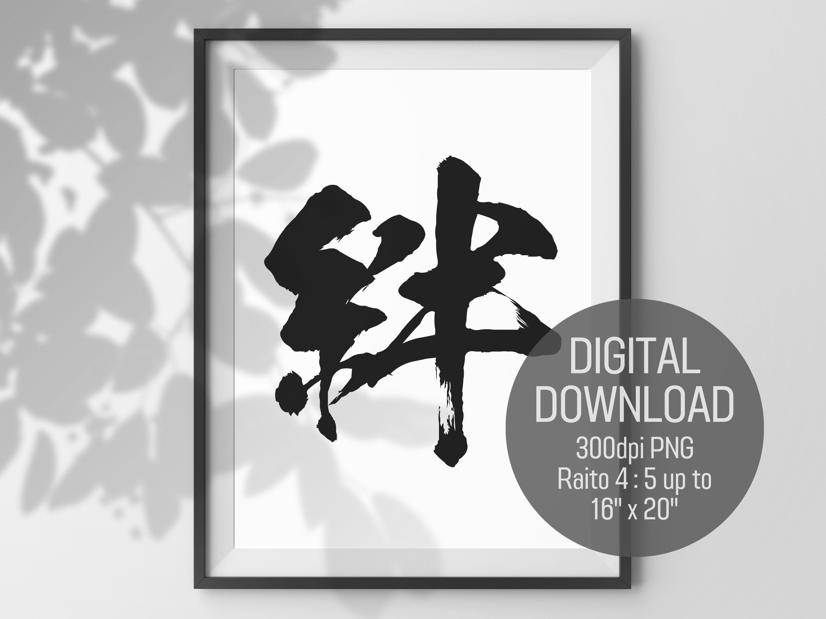 Japanese Calligraphy kizuna, Printable Japanese Wall Art, Wall Decor ...