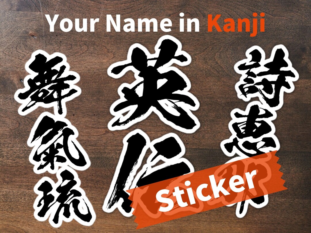 Personalized Japanese Name Sticker, Kanji Sticker, Japanese Sticker ...