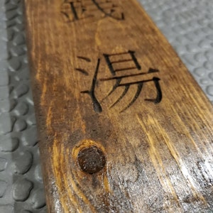 Japanese Bath House 銭湯 Wooden Engraved Sign Vertical Text Weather ...
