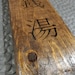 Japanese Bath House 銭湯 Wooden Engraved Sign Vertical Text Weather ...