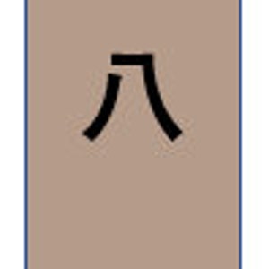 Custom Japanese Kanji Address Sign - Etsy