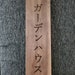 Japanese Garden House Sign - Etsy