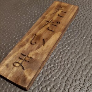 Japanese Welcome Home ただいま Tadaima Wooden Engraved Sign Vertical Text ...