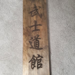 Bushidokan Sign 武士道感のさいん - Etsy
