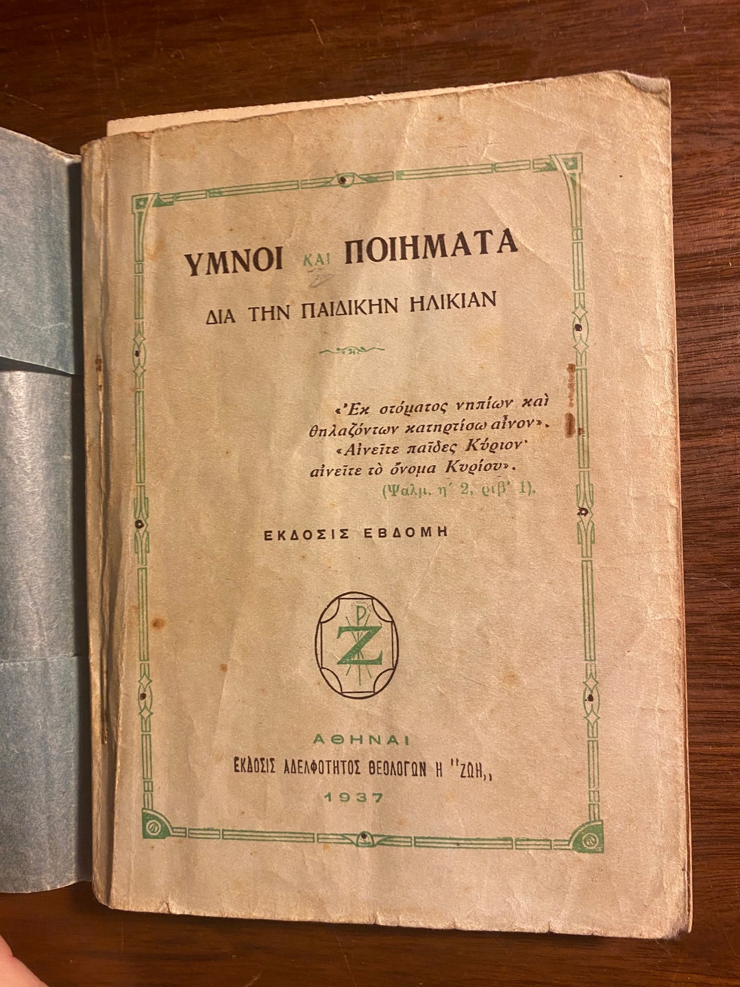 Religious Hymns & Poems for Children - Greek Orthodox - 1937 ...