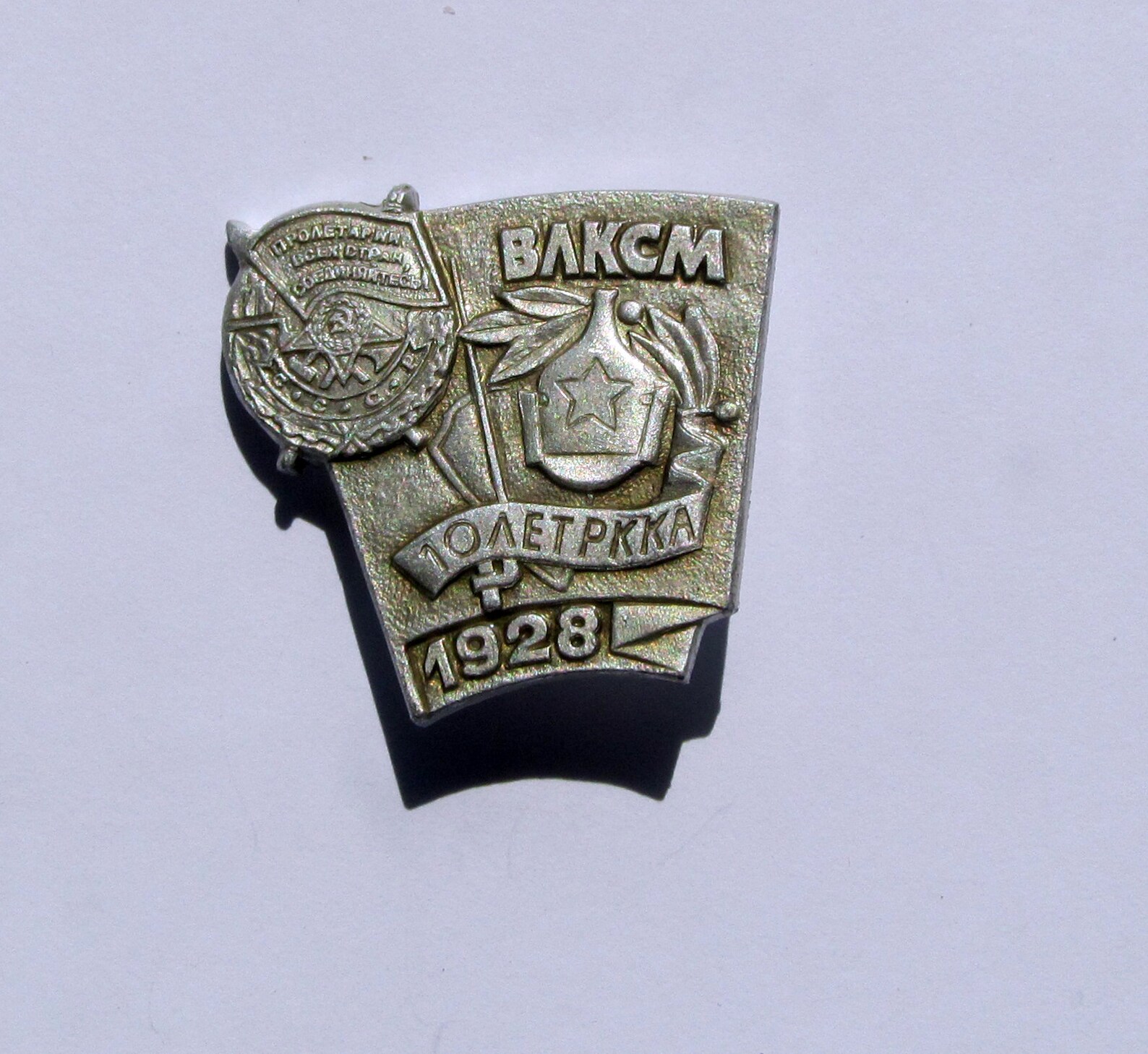10 años del ejército rojo, insignia soviética del komsomol. 1931 ...