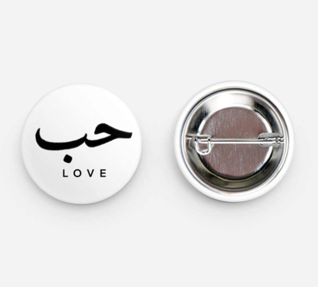 Arabic Love Button Arabic Writing Love Button Islamic Art Islamic ...